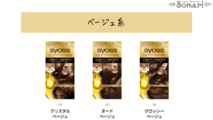 【色見本】サイオスオレオクリーム白髪染めの人気色はどれ？色選びのポイントを紹介 | 白髪染め専門美容室ソマリ
